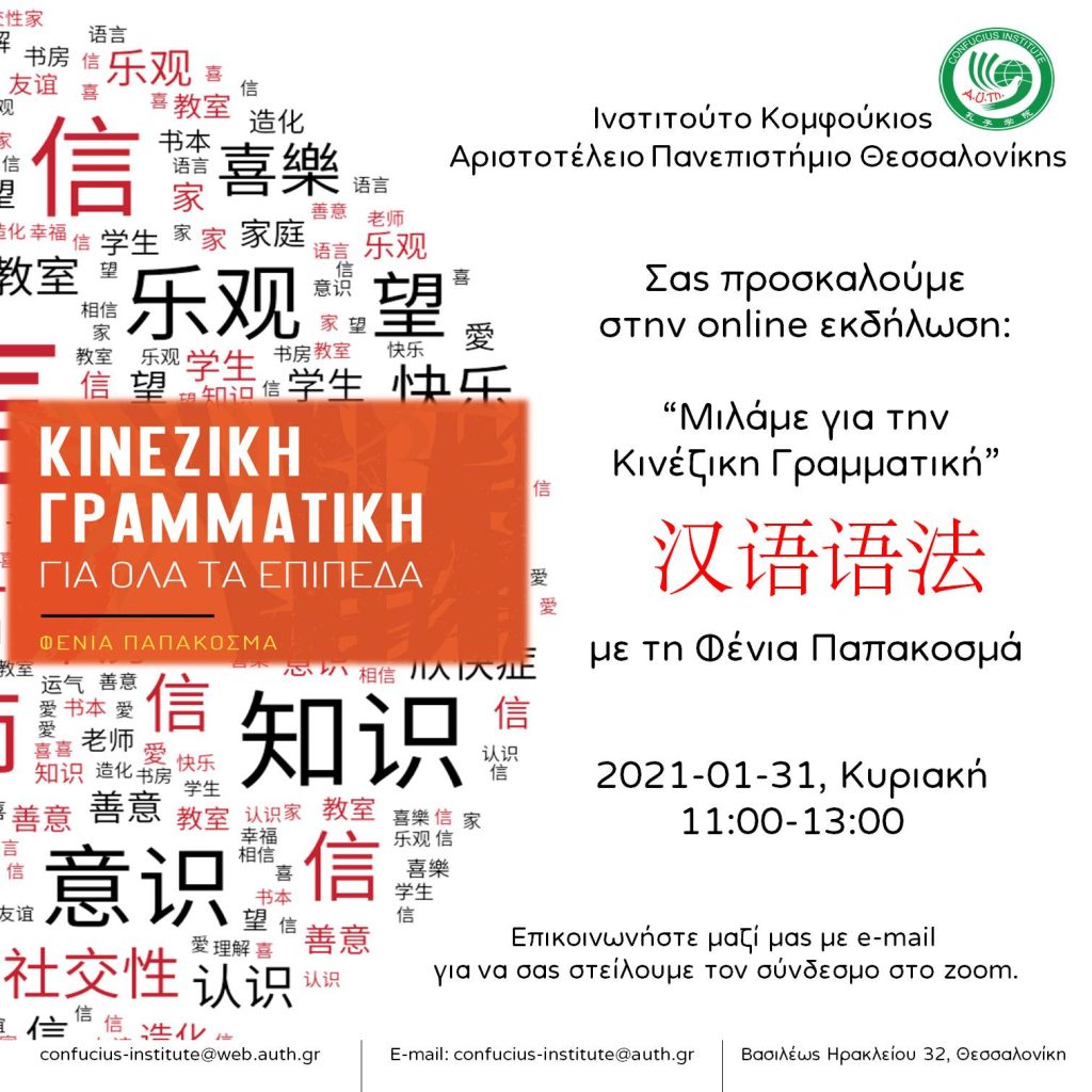 Events - CONFUCIUS INSTITUTE