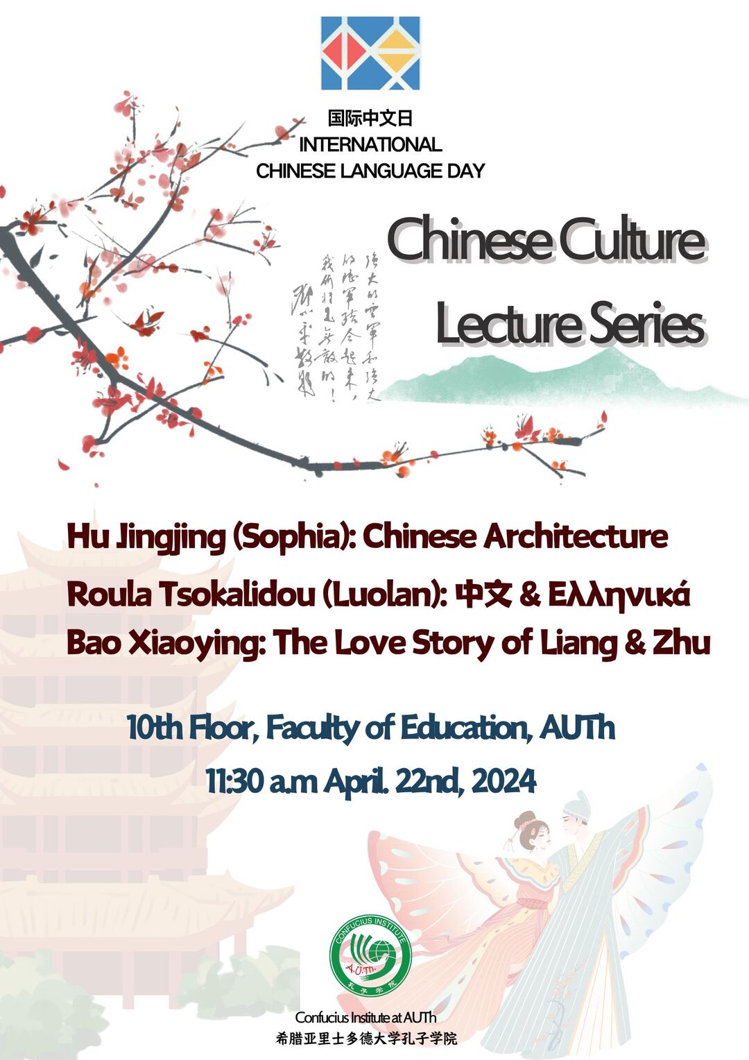 Chinese Culture Lecture Series Confucius Institute